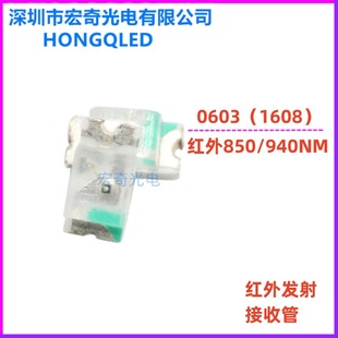 IR红外led灯珠0603 850NM/940NM 1608红外贴片发射接收管led灯珠-阿里巴巴