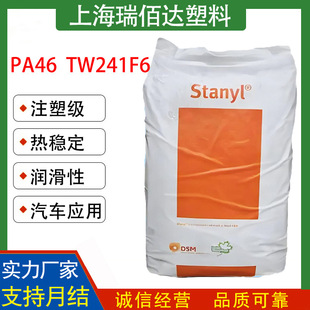 PA46荷兰DSM TW241F6热稳定性高耐热耐疲劳耐磨低磨耗高强度润滑-阿里巴巴