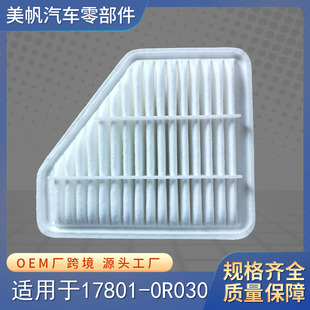 定制 OEM外贸源头工厂17801-0R030 17801-26020空气滤芯 空气格-阿里巴巴