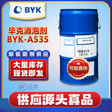 byk消泡剂535-byk消泡剂535批发、促销价格、产地货源 - 阿里巴巴