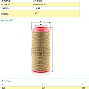 曼牌空滤芯C25710/3 CF710适用于Europiclon 45700系列空滤总成-阿里巴巴