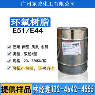 巴陵南亚凤凰环氧树脂E51双酚A型E-44耐高温防腐CYD128油水性6101-阿里巴巴