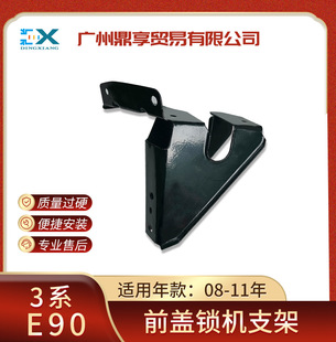 适用于宝马3系E90前盖锁机支架 车型锁 止板锁机支架51647116705-阿里巴巴