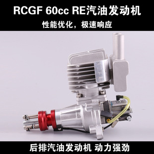 RCGF 60cc RE 后排航模汽油发动机遥控油动无人机轻木固定翼飞机-阿里巴巴