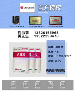 LG宁波甬兴ABS HI121H-X0C827高亮白耐候食品级工程塑胶原料颗粒-阿里巴巴