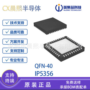 英集芯IP5356 QFN40 全系列 同时支持多个USB口输出 全协议快充IC-阿里巴巴