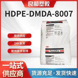 高光泽HDPE DMDA-8007陶氏医疗高透明级刚性分子量零部件塑料颗粒-阿里巴巴