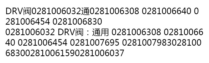 DRV阀0281006640 0281006454 0281006830 0281007454 0281006695-阿里巴巴