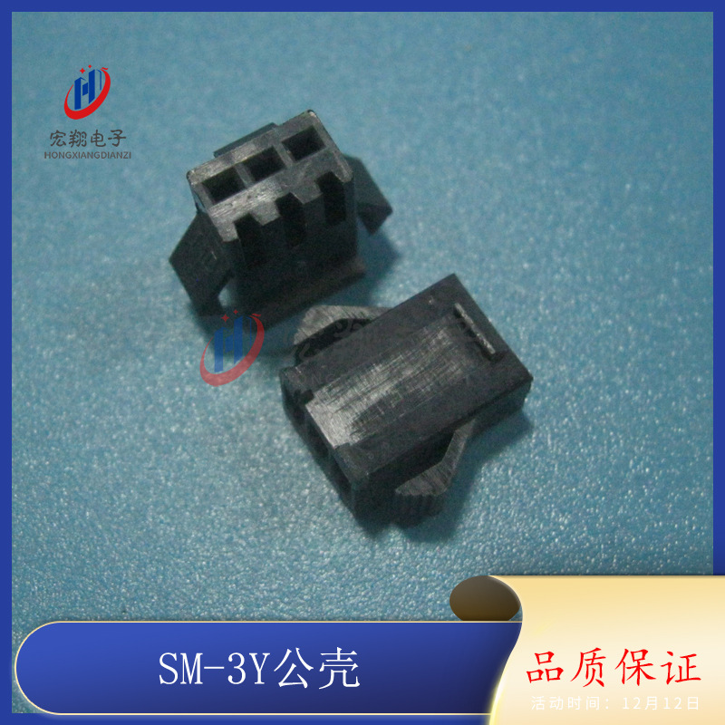 SM-3Y公壳 SM-3P胶壳 插头 空中对接连接器 接插件 1000只-阿里巴巴