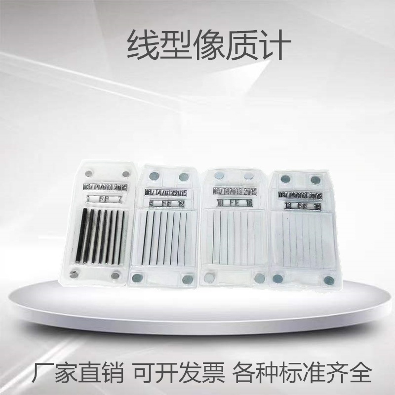 线型像质计IQI射线探伤无损检测Fe Al47013ASTM7902JB-阿里巴巴