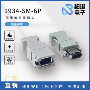 安川 松下台达伺服驱动插件接头 SM-6P 接头CN3 1394 编码器插头-阿里巴巴