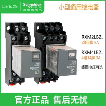 施耐德小型中间继电器 RXM2LB2 RXM4LB2 BD P7 F7 220V DC24V-阿里巴巴