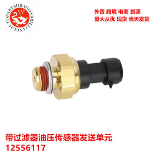 带过滤器油压传感器发送单元适雪佛兰12556117 12559780 12677836-阿里巴巴