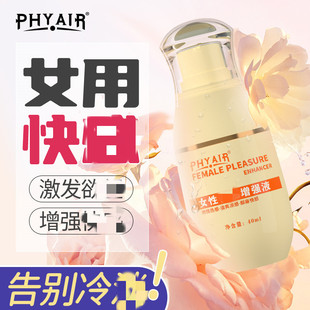 phyair潮女郎女用快感增强液40ml快感爽滑成人情趣性用品-阿里巴巴