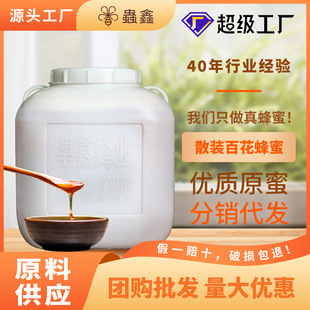 散装蜂蜜批发桶装厂家源头蜂场农家自产百花蜜成熟蜂蜜批发成品-阿里巴巴
