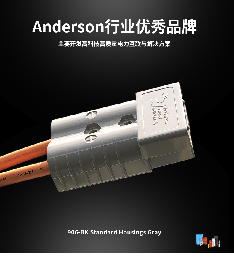 Anderson安德森SB35双极连接器906-BK灰色 100%原装正品现货-阿里巴巴
