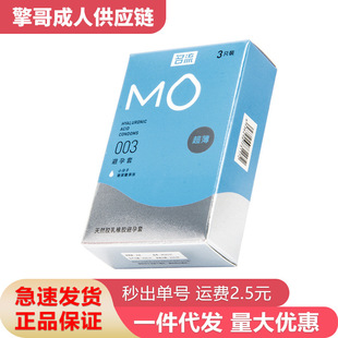 名流线下款 MO-003蓝3只超薄小分子安全套超润滑套情趣正品批发-阿里巴巴