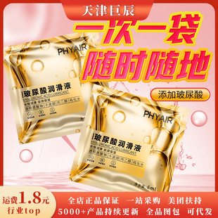 Phyair玻尿酸润滑液袋装6ml便携装成人房事润滑剂成人用品性用品-阿里巴巴