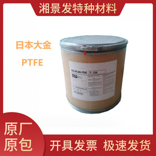 原料PTFE日本大金F-104粉状挤出级耐磨性用于带子管件聚四氟乙烯-阿里巴巴