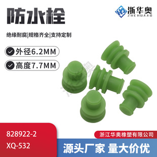 828922-2 国产高仿汽车接插件防水栓 硅胶堵头 防水圈 XQ-532-阿里巴巴