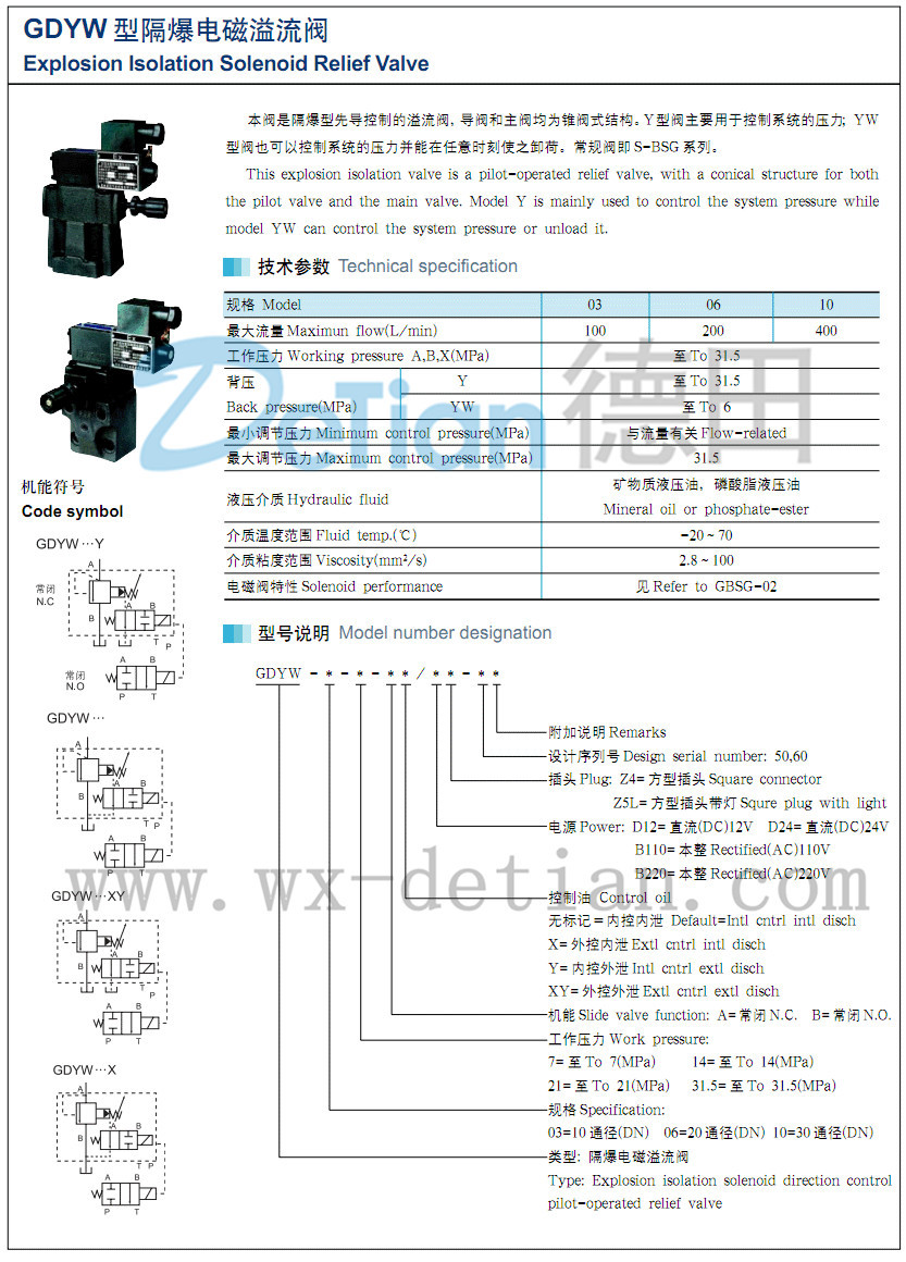 厂家优惠GDYW-03，GDYW-06，GDYW-10隔爆电磁溢流阀-阿里巴巴