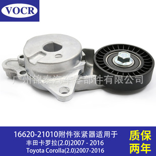 16620-21010汽车附件张紧器皮带涨紧轮适用于丰田卡罗拉2.0L 2007-阿里巴巴