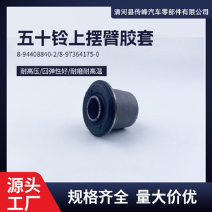 厂生产五十铃上摆臂胶套8-94408840-2 8-97364175-0钢板复合衬套-阿里巴巴