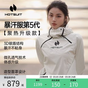 hotsuit后秀跑步运动服套装女春季2025新款第5代暴汗服男健身爆汗-阿里巴巴