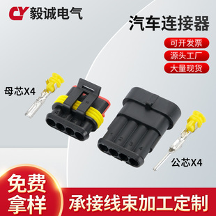 防水接插件4孔全套插针DJ7041-1.5-11/21 汽车连接器HID 线束插头-阿里巴巴