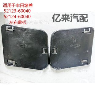 适用于丰田堵盖52123-60040 52124-60040 左右盖板-阿里巴巴