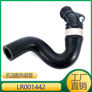 适用于路虎神行者机油散热器管 30713530 LR001442-阿里巴巴