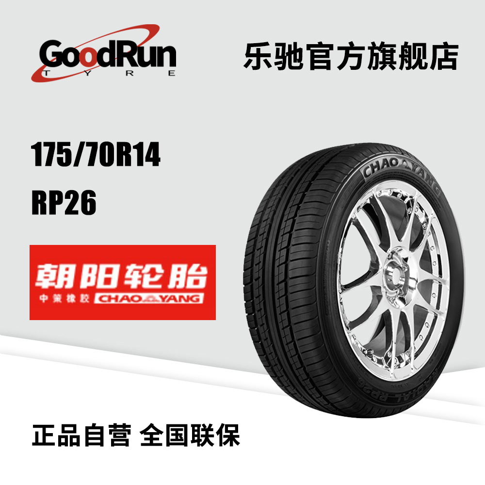 朝阳CHAOYANG轿车轮胎 195/65R15RP26 厂家直供正品全新混合花纹-阿里巴巴