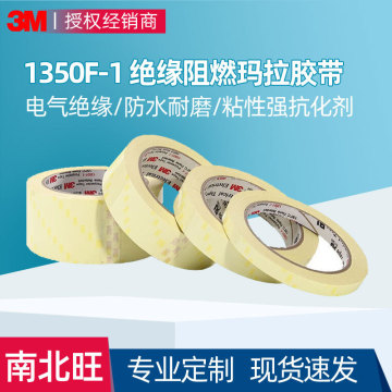 3M1350F-1黄色玛拉胶带变压器绝缘耐高温胶带3m阻燃耐磨麦拉胶带-阿里巴巴