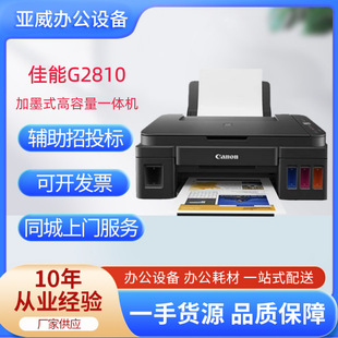 佳能G2810可加墨A4彩色照片打印复印扫描一体机喷墨打印机家用-阿里巴巴