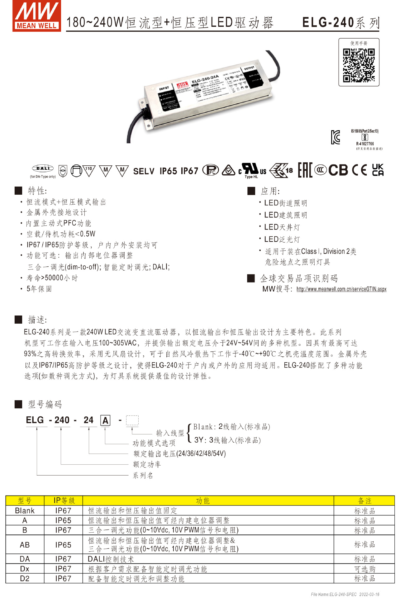 MW明纬ELG-240-24B/36B/42B/48B/54B-3Y防水LED调光驱动电源240W-阿里巴巴