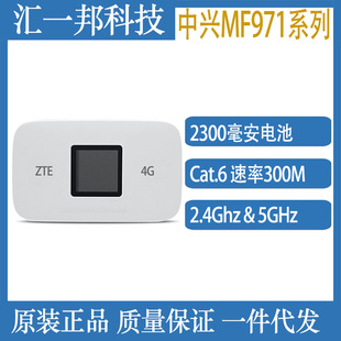 适用中兴ZTE MF971V MF971RS 4G+移动WiFi网络热点Cat6双频路由器-阿里巴巴
