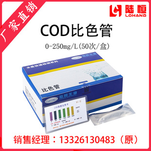 陆恒生物COD比色管0-250mg/l化学需氧量检测工业废污水cod测试包-阿里巴巴