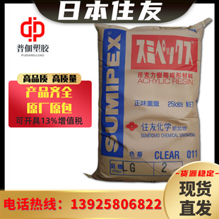 PMMA日本住友SUMIPEX LG2高流动注塑 适用照明/光学/薄壁亚克力-阿里巴巴
