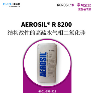 AEROSIL R 8200 白炭黑 |赢创 结构改性的高疏水 气相二氧化硅-阿里巴巴