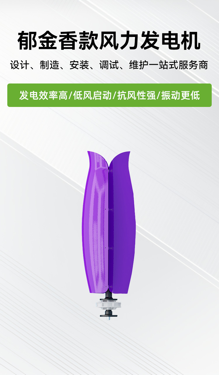 新款郁金香垂直轴风力发电机低噪音微风启动风光互补供电系统发电-阿里巴巴