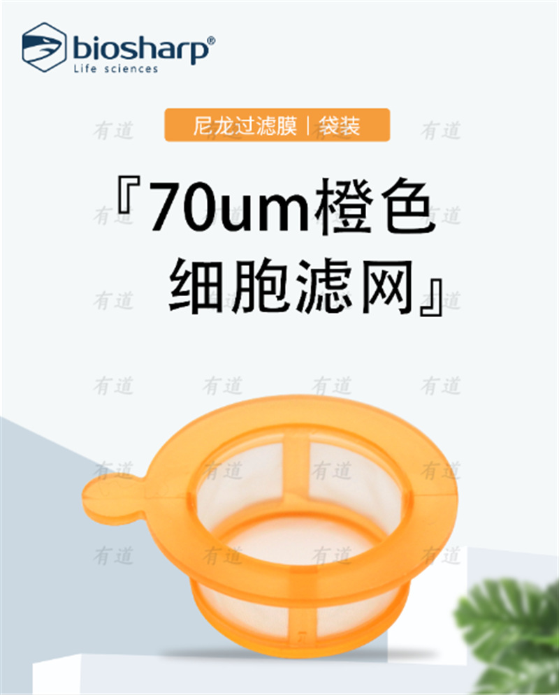 Biosharp细胞滤网尼龙过滤膜袋装BS-70-CS BS-40-XBS 100ul-阿里巴巴