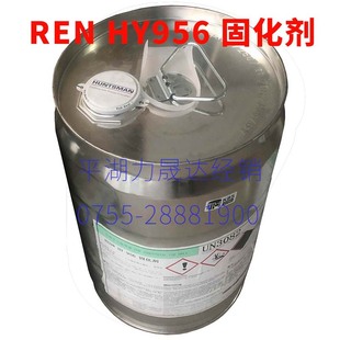 REN HY956爱牢固固化硬化剂Huntsman Hardener平湖力晟达代理经销-阿里巴巴