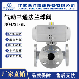 气动三通法兰球阀 Q645F-16P 不锈钢304工业环保水处理管道换向阀-阿里巴巴