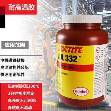 乐泰AA332结构胶 直线电机大磁铁耐高温粘接 LOCTITE AA326厌氧胶-阿里巴巴
