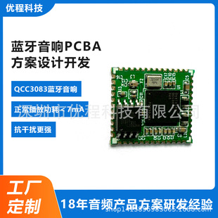 蓝牙音响主板QCC3083蓝牙耳机方案设计TP功放蓝牙模组PCB方案开发-阿里巴巴