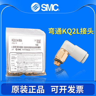 SMC气管L型外螺纹弯通90度接头KQ2L04/06/08/10/12-M5/02S/03/04S-阿里巴巴