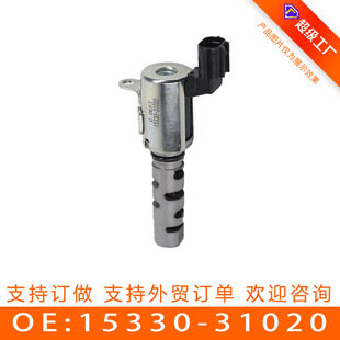 适用于 皇冠 机油控制阀 凸轮轴电磁阀 15330-31020 1533031020-阿里巴巴