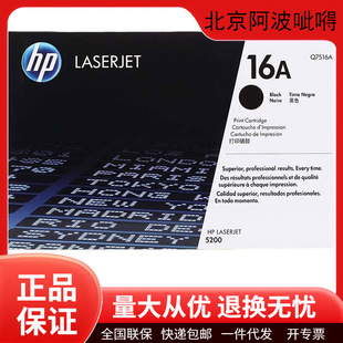 原装惠普（HP）LaserJet16A / Q7516A 黑色硒鼓5200/5200n/5200LX-阿里巴巴