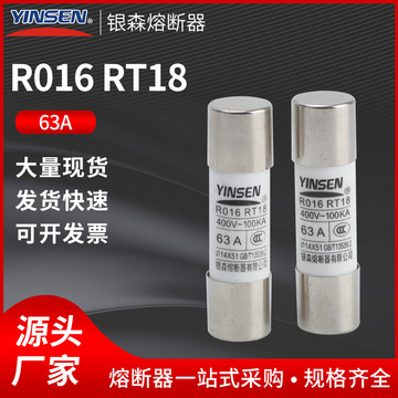 银森陶瓷保险丝R016 RT18 63A 14*51保险管RT14-32低压熔断器熔芯-阿里巴巴