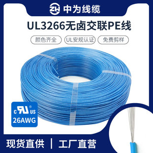 UL3266 26AWG 7/0.16TS OD1.3mm XLPE低烟无卤交联 UL3266电子线-阿里巴巴